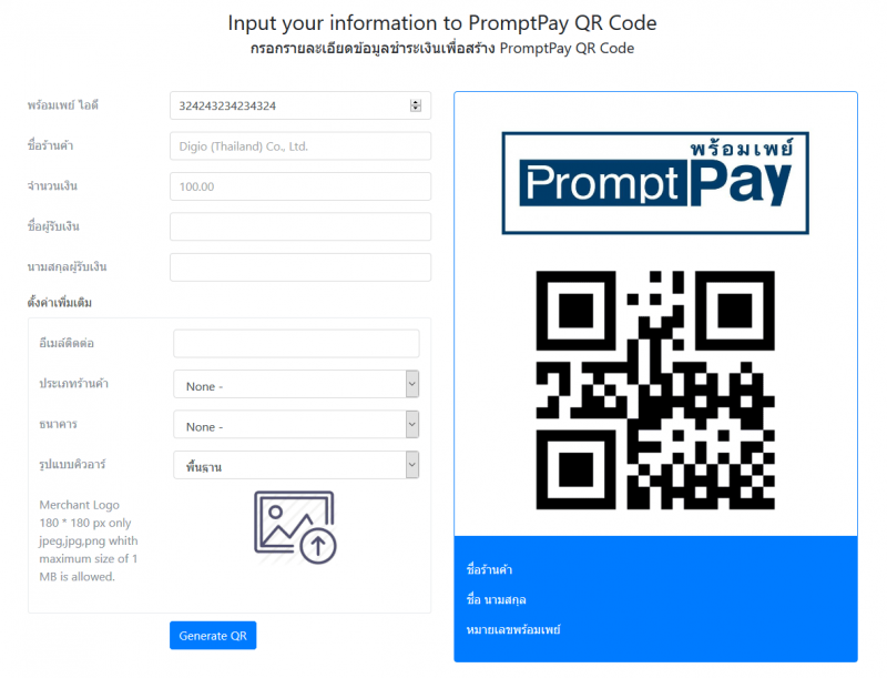 วิธีสร้าง QR Code เพื่อรับชำระเงิน - 8columns